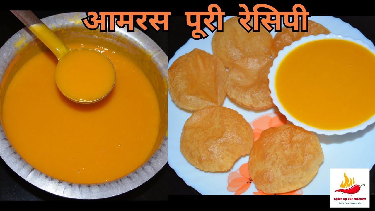 आमरस | आम का रस | Aamras recipe | Aam ras Puri Recipe | Aam ka ras ...