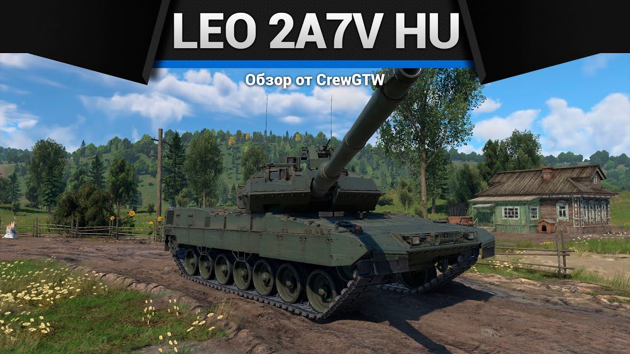ВОСХИТИТЕЛЬНЫЙ Leopard 2A7V HU в War Thunder - YouTube