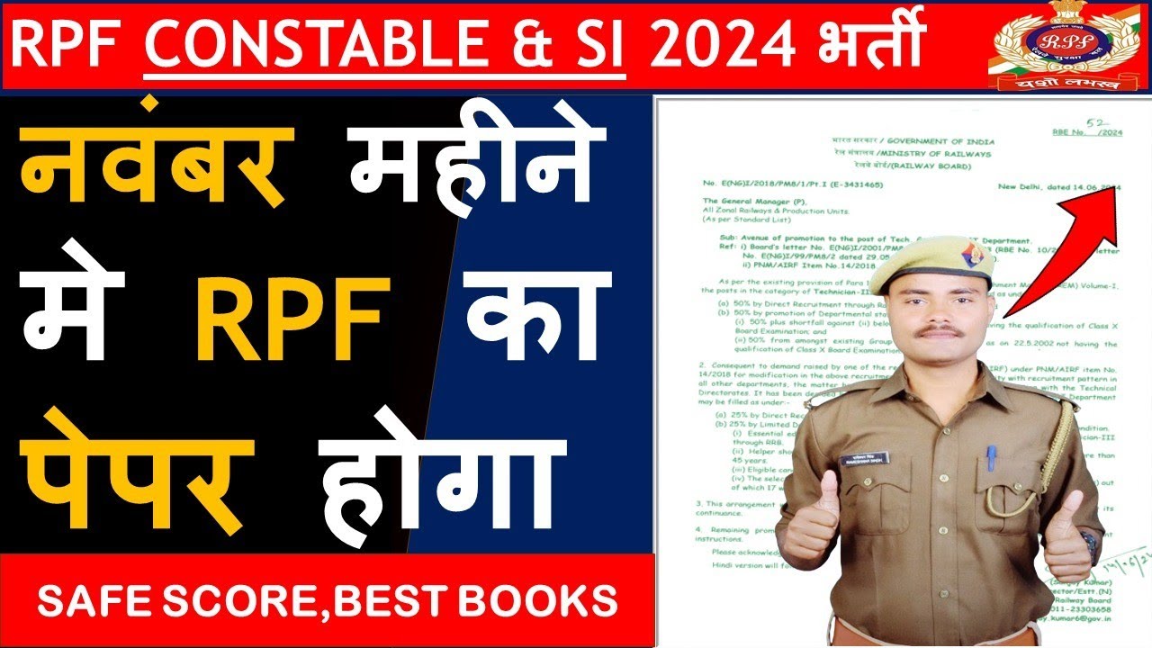 RPF Exam नवंबर महीने में संभावित । GOOD NEWS इस बार RPF SAFE SCORE ...