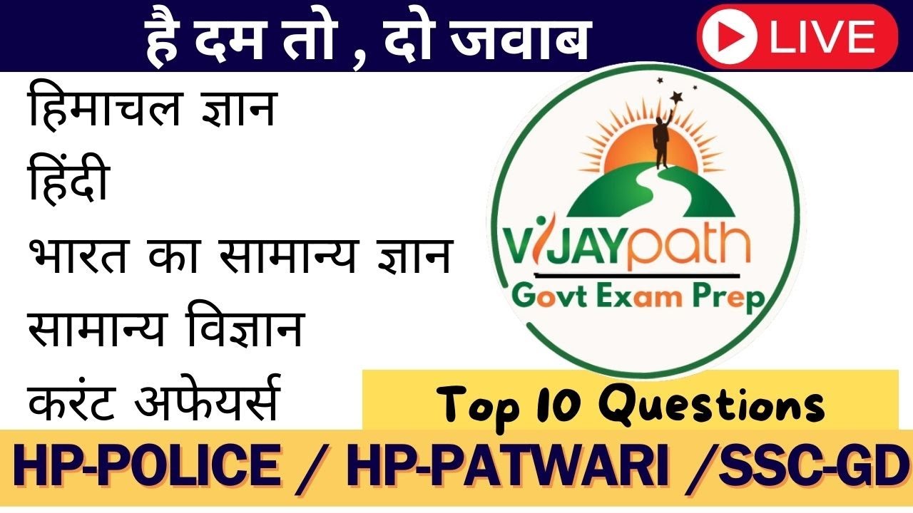 HP PATWARI CLASSES || HP POLICE CLASSES || SSC GD || Top 10 Questions Daily Class - YouTube