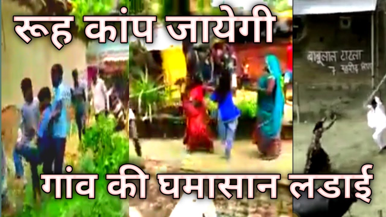 Village fight - YouTube