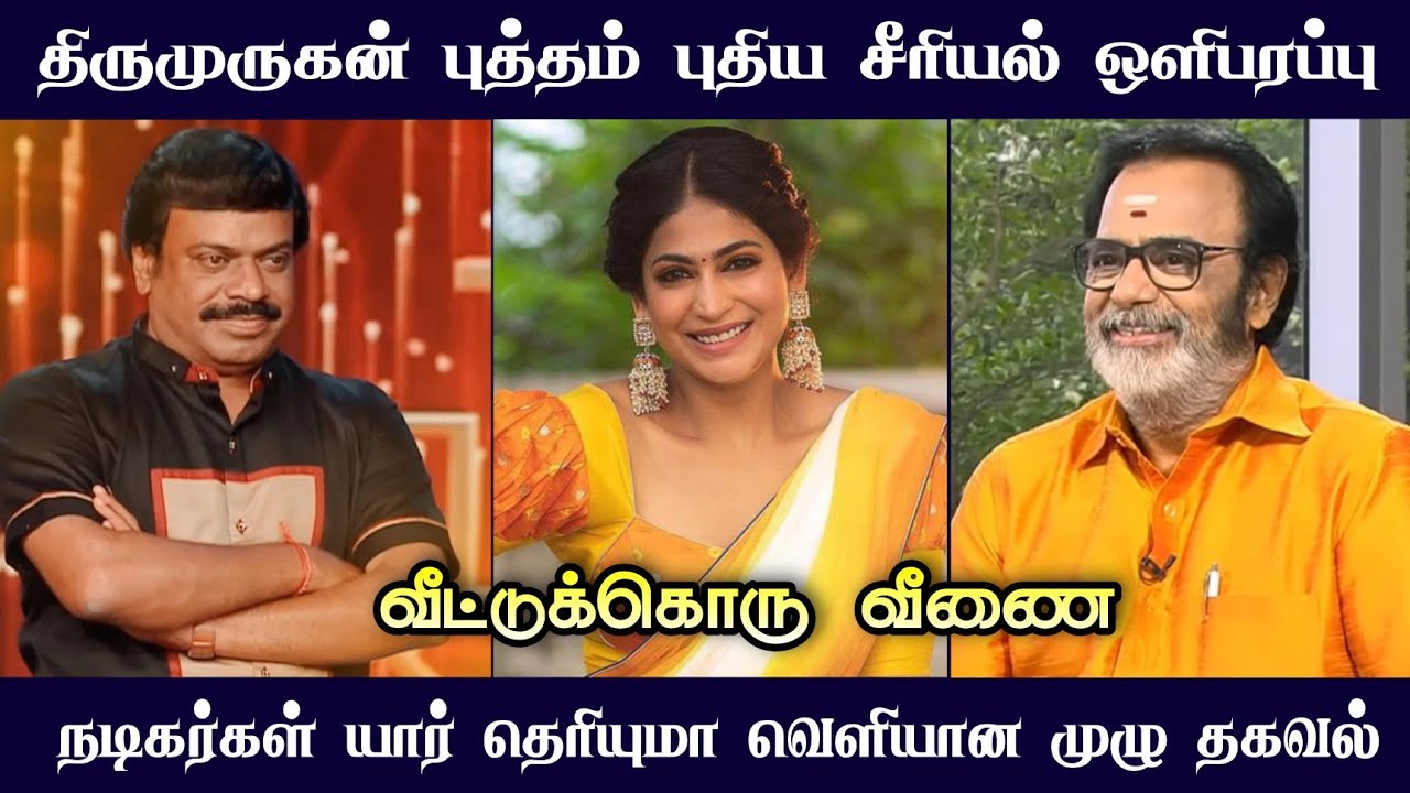 Thirumurugan New serial telecast date time update | sun tv upcoming new ...