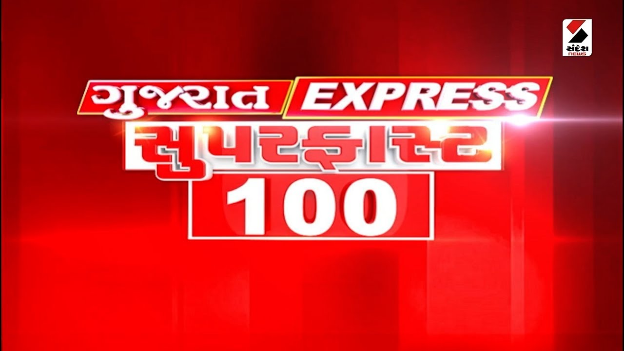 Gujarat Express | Super Fast 100 | Lok Sabha Election 2024 | Gujarat ...