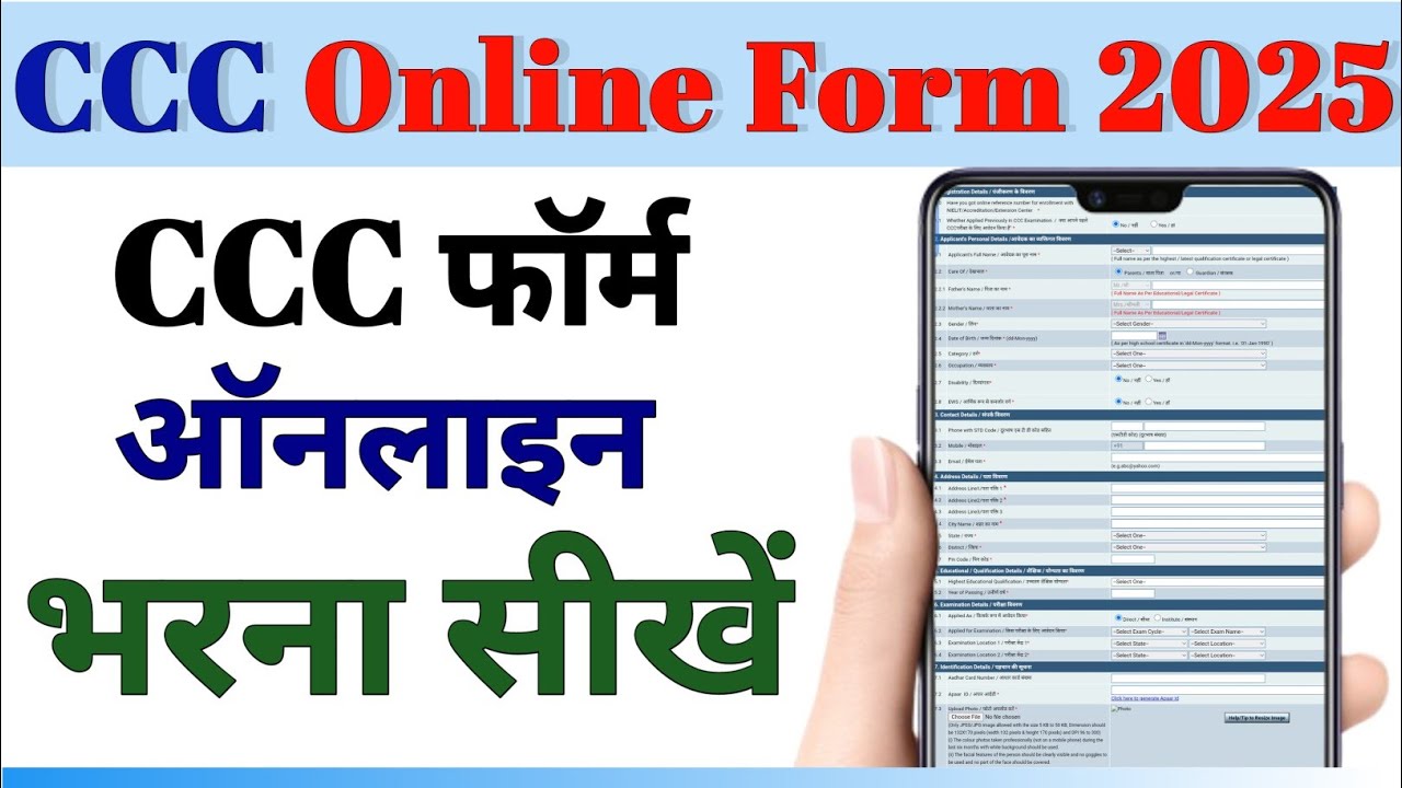 CCC form apply online kaise kare 2025 | CCC Ka Online Form Kaise Bhare ...
