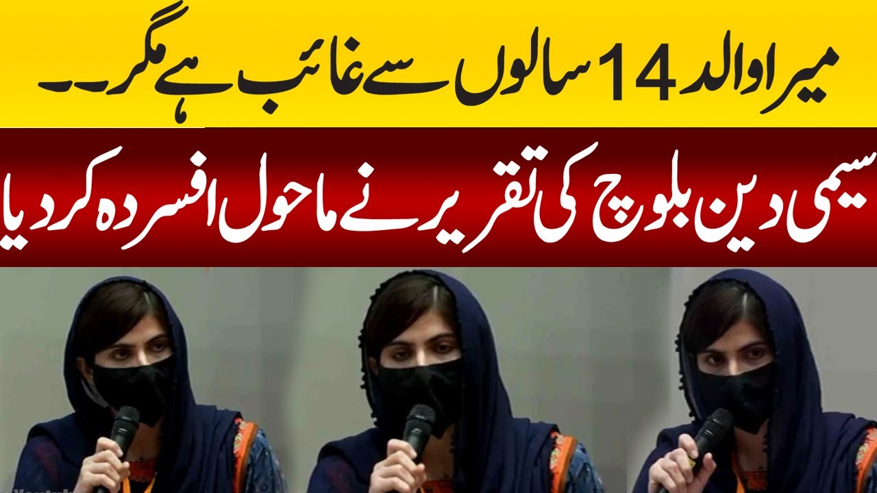 Karachi | re imaging Pakistan Seminar | sammi deen baloch Speech | 12 ...