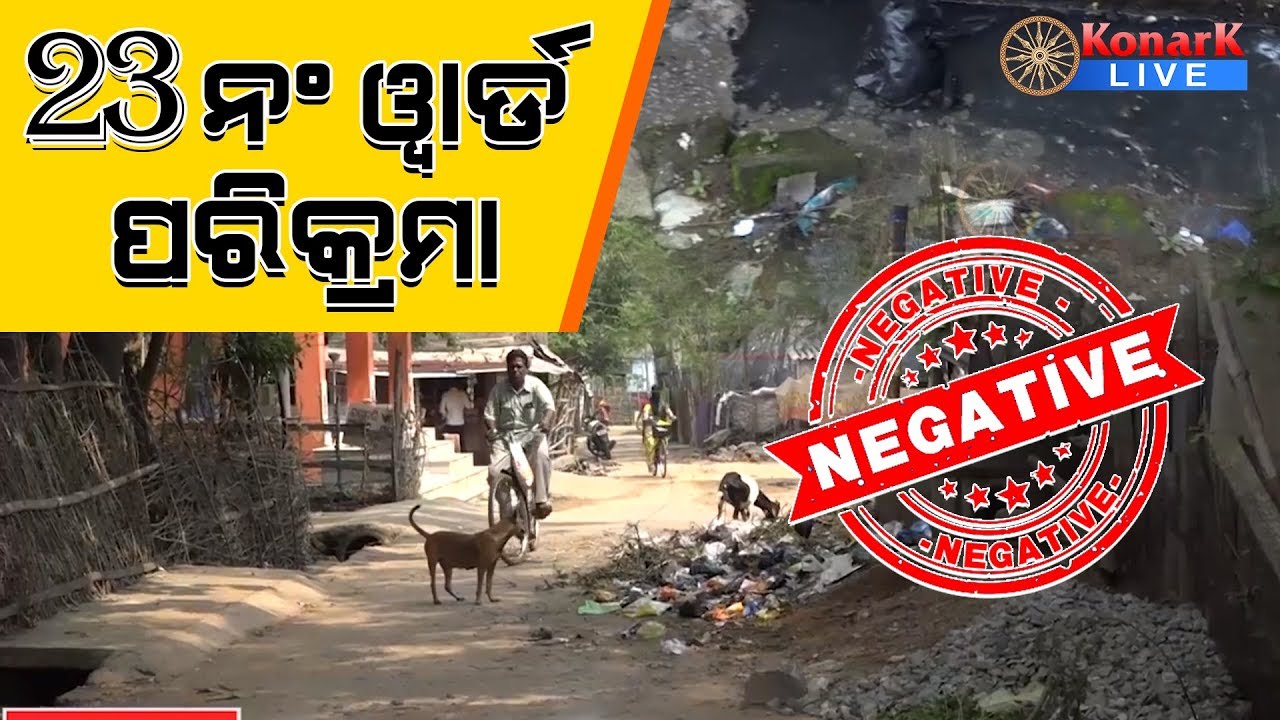 Ward No. 23, A Survey on Development Works, Balasore Municipality - YouTube