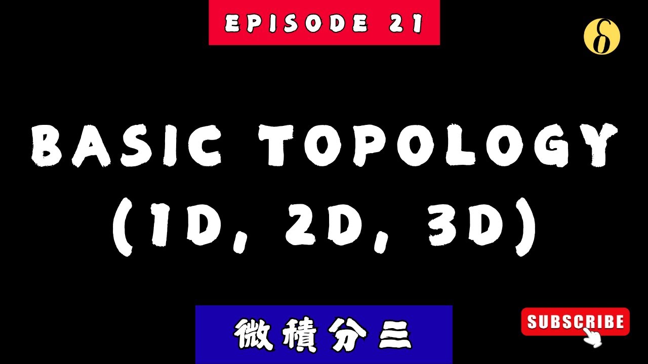 ep21 | Basic Topology (1D, 2D, 3D) | Chapter 14.1 | Calculus 3 微積分三 ...
