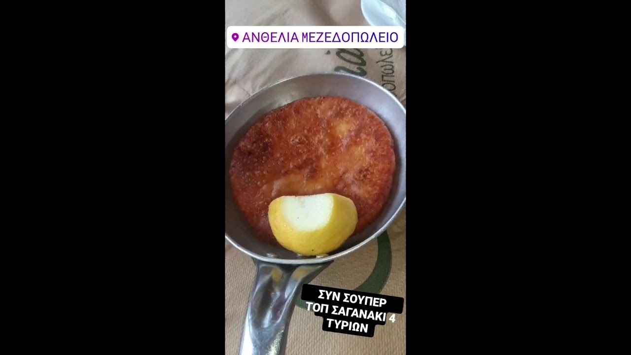 ΤΑΒΕΡΝΑ ΑΝΘΕΛΙΑ ΓΑΛΑΤΣΙ ΤΟΠ ΑΓΑΠΗ ΜΟΝΟ ΣΟΥΠΕΡΠΟΤΣΕΠ 2020 - YouTube