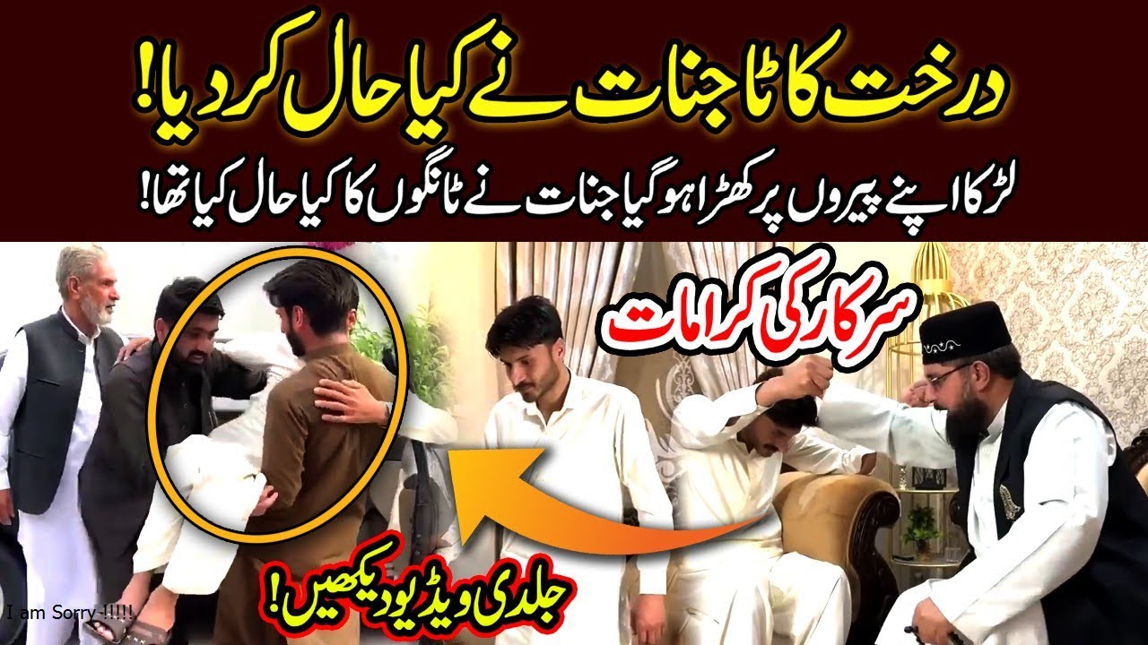 #Karamat - Darakht Takne Par Jinnat Ne Kiya Haal Kiya - Larka Apni ...