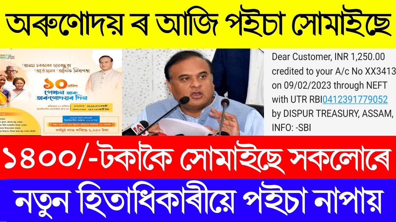 Arunodoi Asoni Assam | Arunodoi Asoni Online Apply | Orunudoi Scheme ...