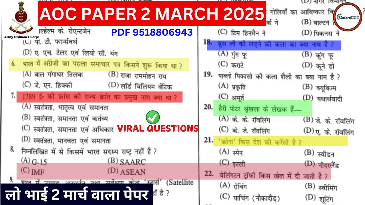 🥰 AOC PAPER 2 MARCH 2025 | लो भाई 2 मार्च वाला पेपर | ARMY ORDNANCE ...