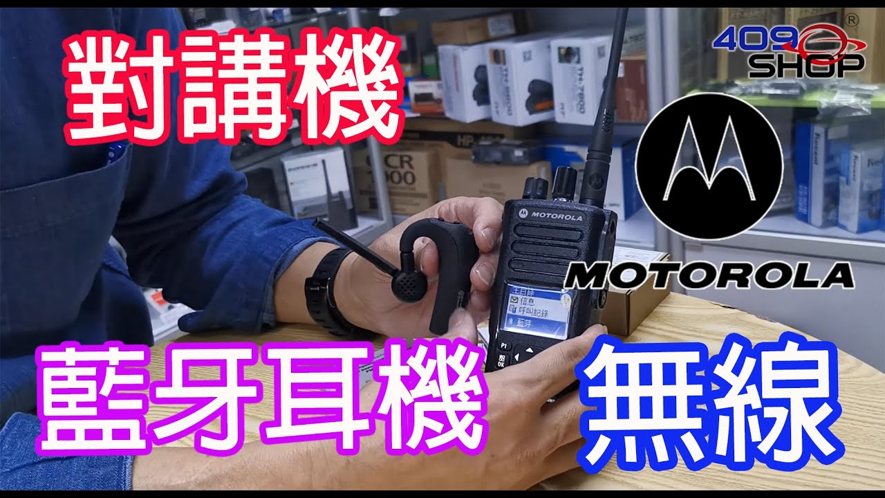 Motorola 對講機無線藍牙耳機 PMLN7851A EP900w XPR7350e XPR7550e SL3500e -409SHOP ...