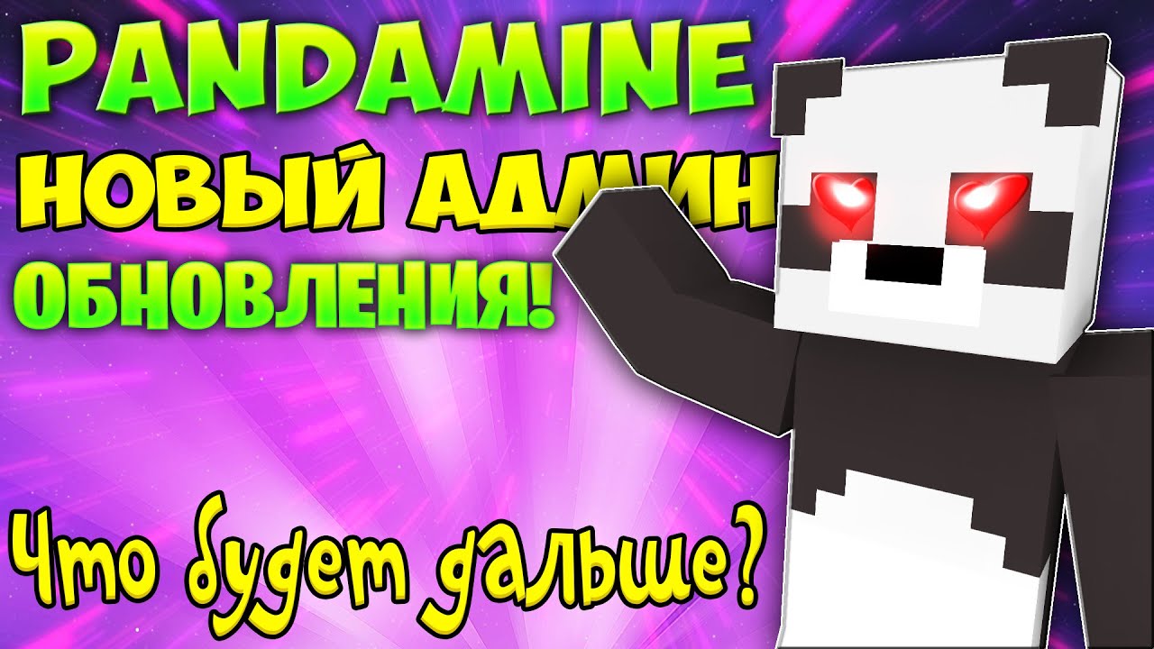КЛИП PandaMine - YouTube