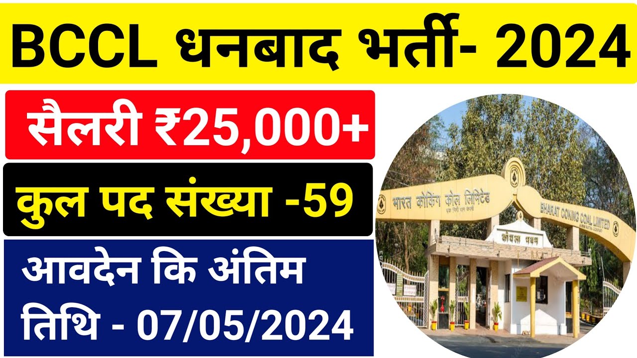#bccl driver vacancy 2024, #bccl me job kaise paye, #bccl vacancy 2024 ...