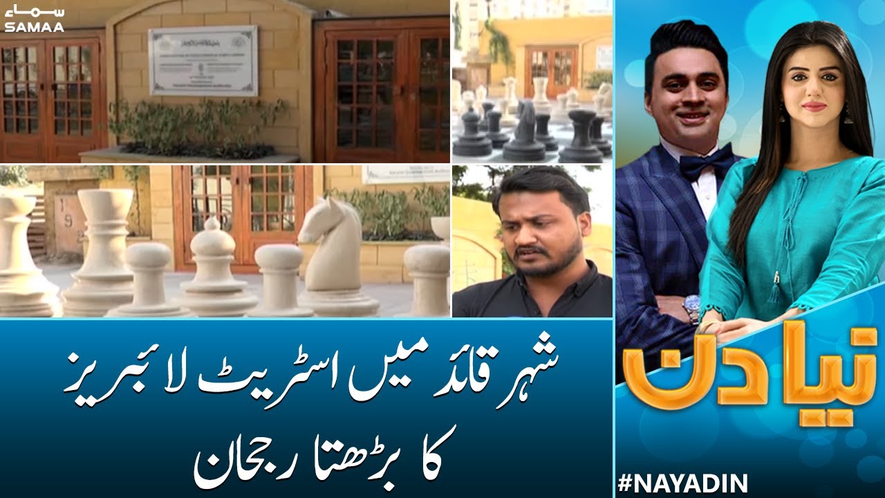 Karachi City mein Street Library ka barhta howa rujhan | SAMAA TV | 7th ...