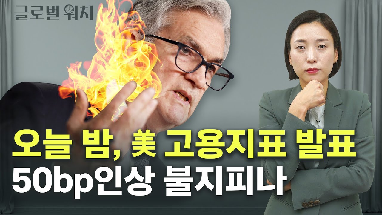 글로벌 워치 미 기준금리 더 높이 더 길게 벌어지는 장단기 국채금리차 미국 경기침체 오긴 오나 부채한도 협상