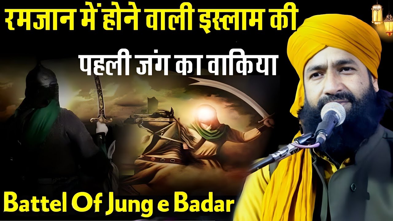 Jung e Badar Ka Emotional 😭 Waqia|Ramzan Special Bayan|By Mufti Hammad ...