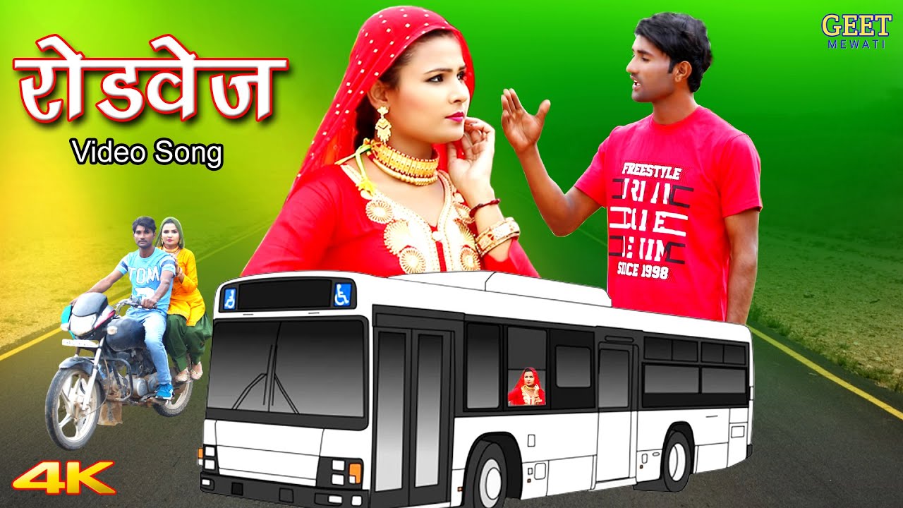 रोडवेज Roadways || Video Song || Mr Sanju Sahjadi || New Mewati Songs ...