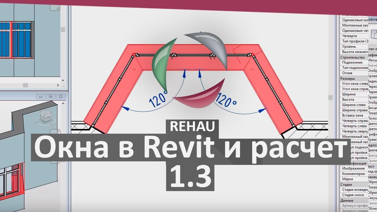 1.3 REHAU. Revit. Families Bay Windows. Семейства для эркеров - YouTube