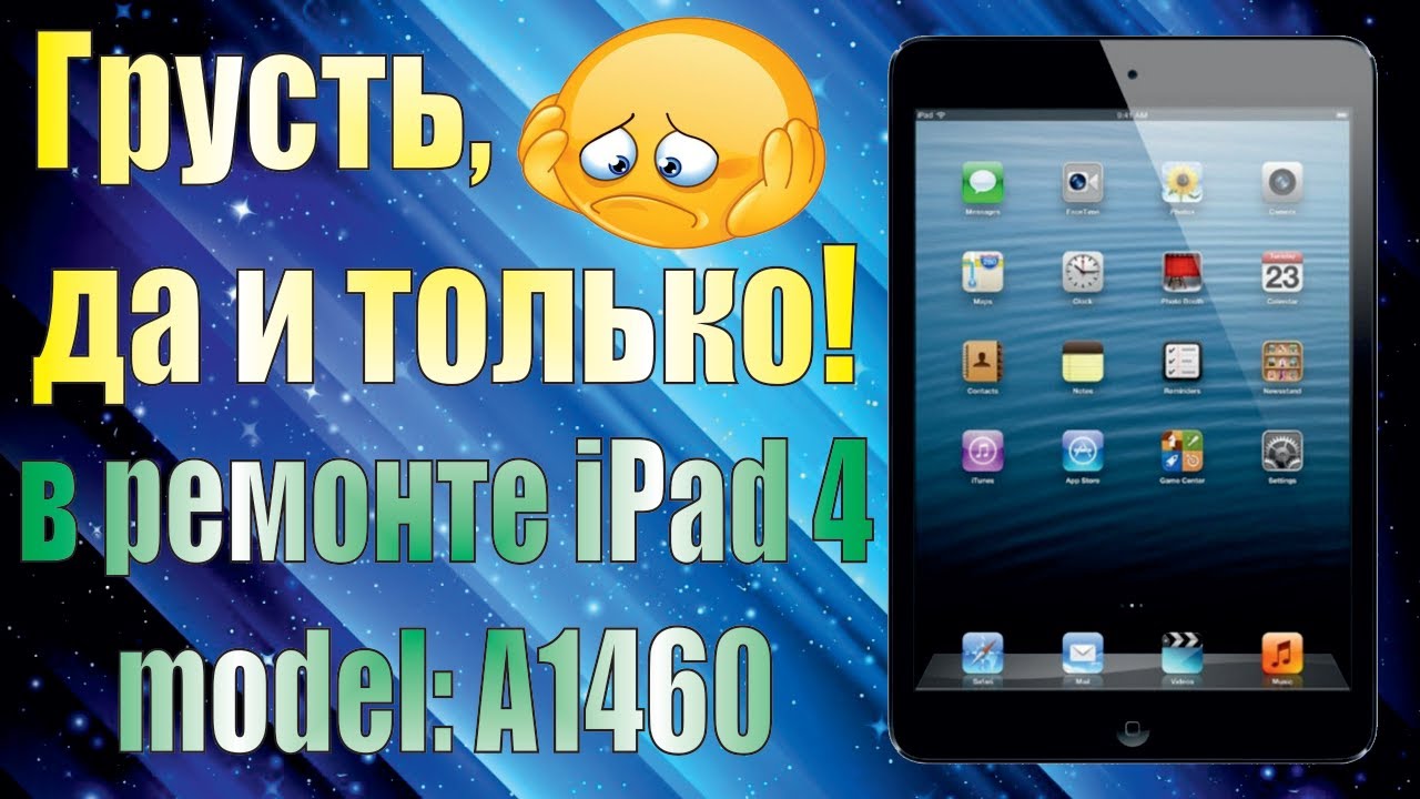 Грусть, да и только! В ремонте iPad 4 model: A1460. - YouTube