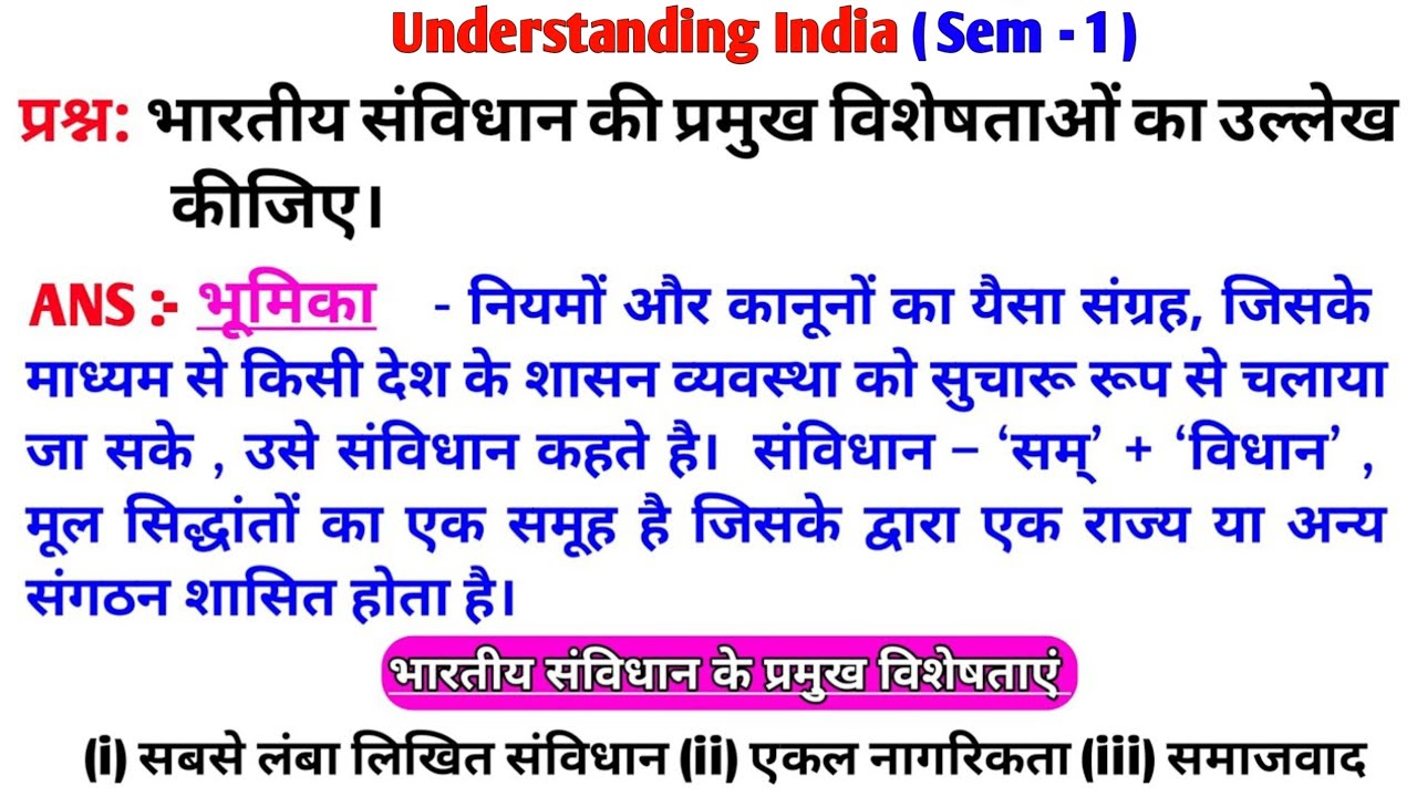 भारतीय संविधान के विशेषता। Bhartiya sanvidhan ki Pramukh visheshtaon ka ...
