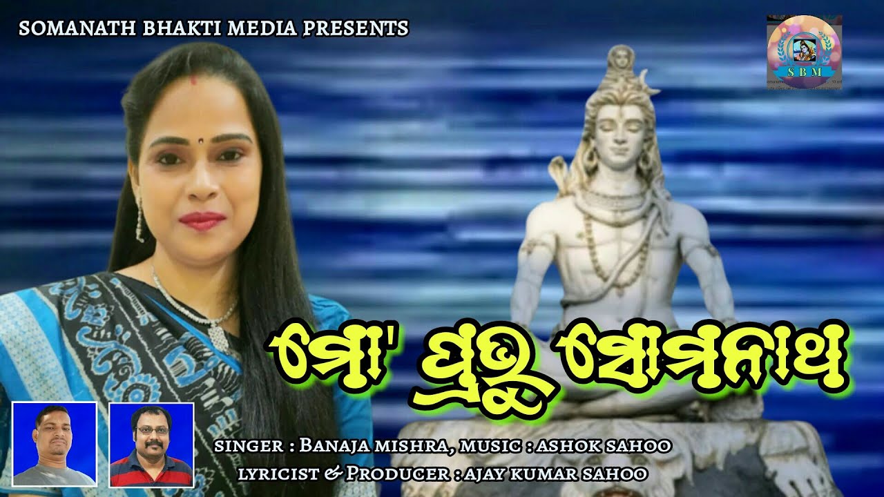 Mo Prabhu Somanatha || Ashok Sahoo || Ajay Kumar Sahoo || Banaja Mishra ...