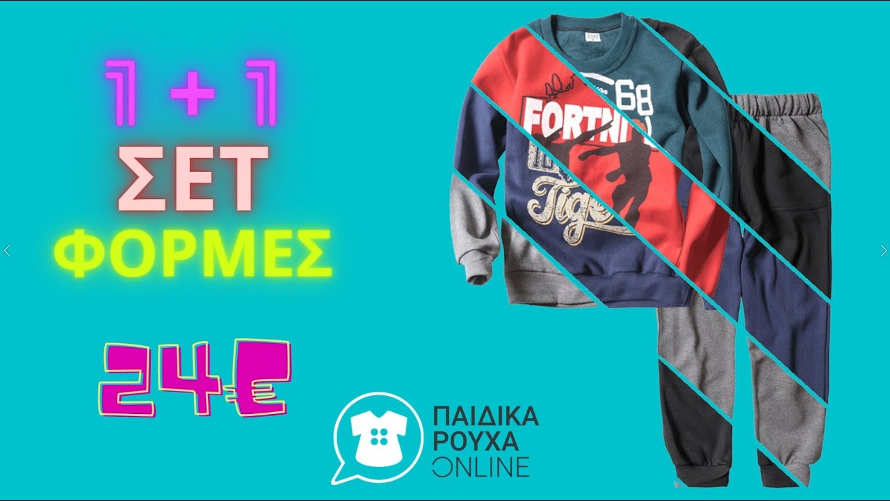 paidika rouxa online προσφορές 2020 - YouTube