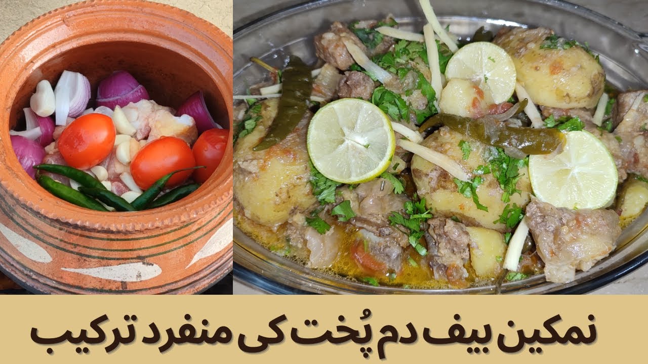 Dum Pukht Recipe | Beef Dum Pukht | बीफ दम पुख्त | بیف دم پخت - YouTube