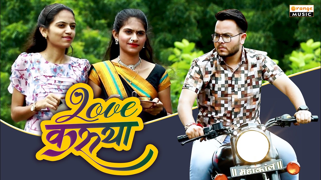Love Karuya | Video Song | Romantic Song | Sanket Gangurde | Nikita ...