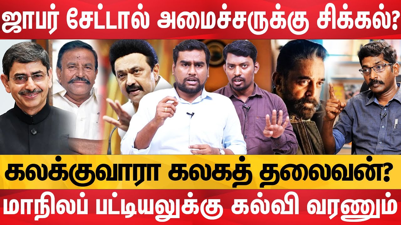 RN ரவி பதவி விலகுகிறார்? | கமலுக்கு வாழ்த்து சொல்லாத Lyca ? | Savukku ...