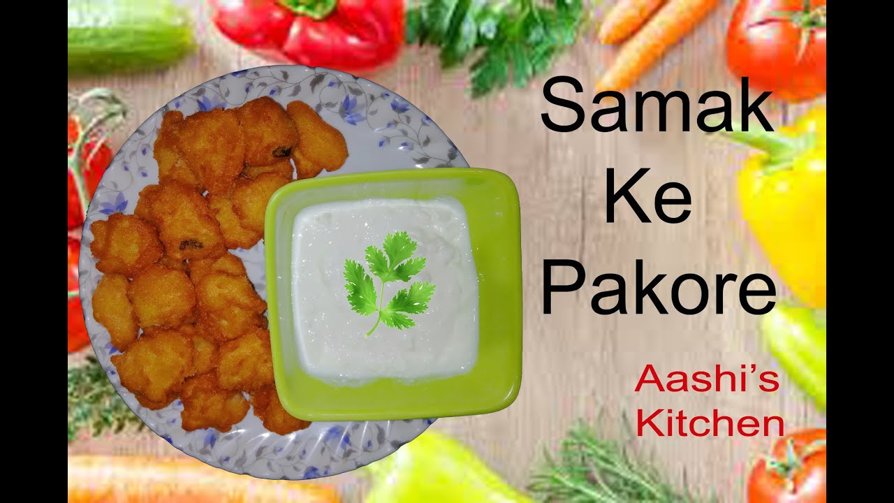 व्रत में सबसे ज्यादा खाए जाने वाले सामक के पकोड़े / samak ke pakode ...