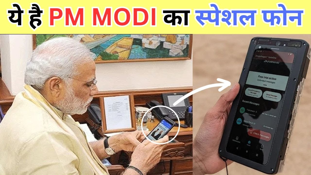 जानिए PM Modi कौन सा Phone इस्तेमाल करते हैं | Narendra Modi | Secrets ...