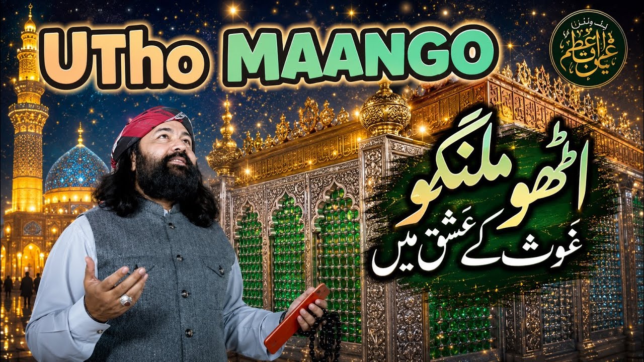 Utho Malango 2025 || اٹھوملنگو || Dabar Ghous Paak || Hakeem Faiz ...