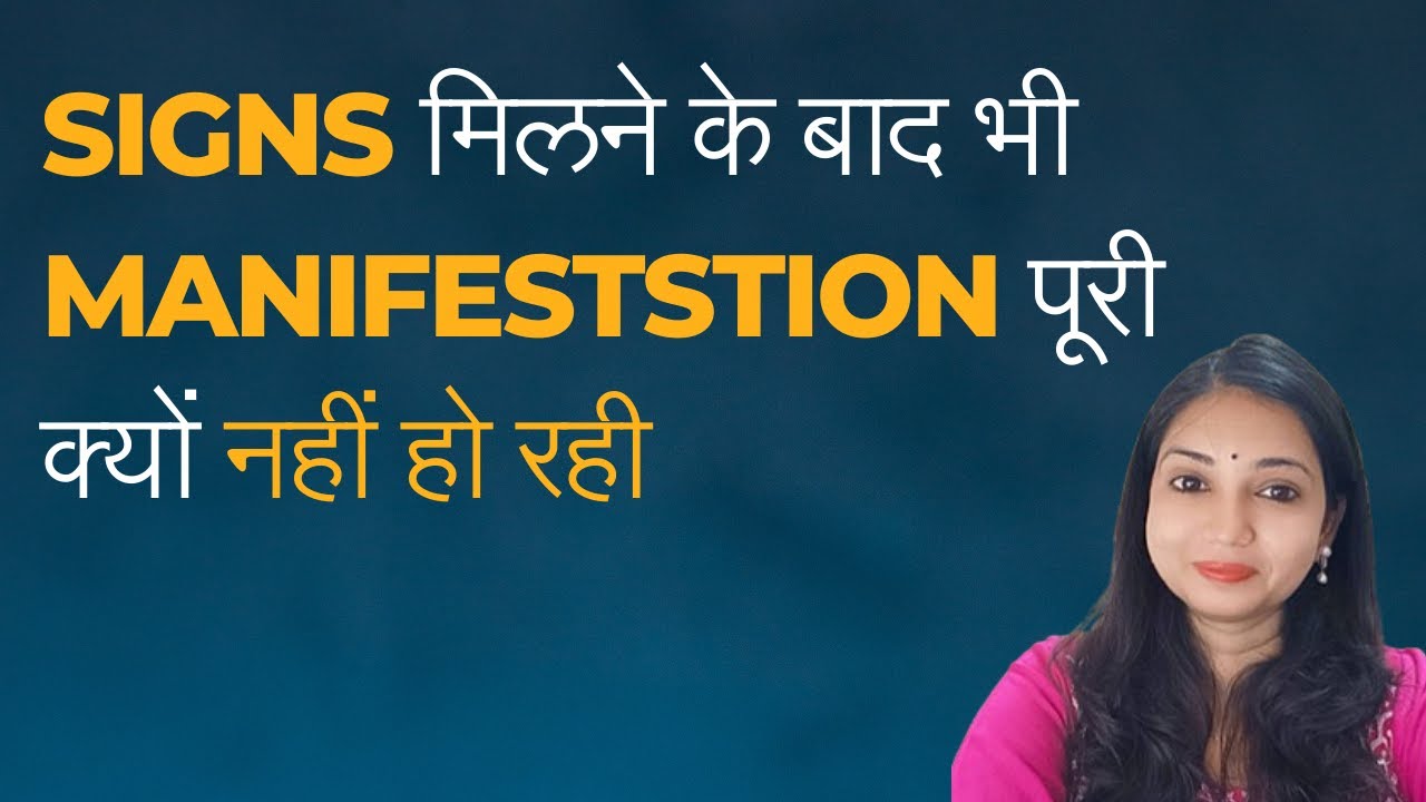 Signs mil rahe hai par manifestation kyu nahi ho raha? START ...