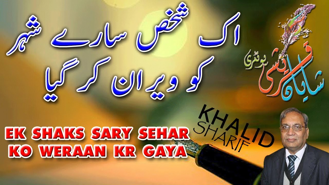 Khalid Sharif Ghazal Ek Shakhs Sare Shehar Ko Veeran Kar Gaya Sad ...