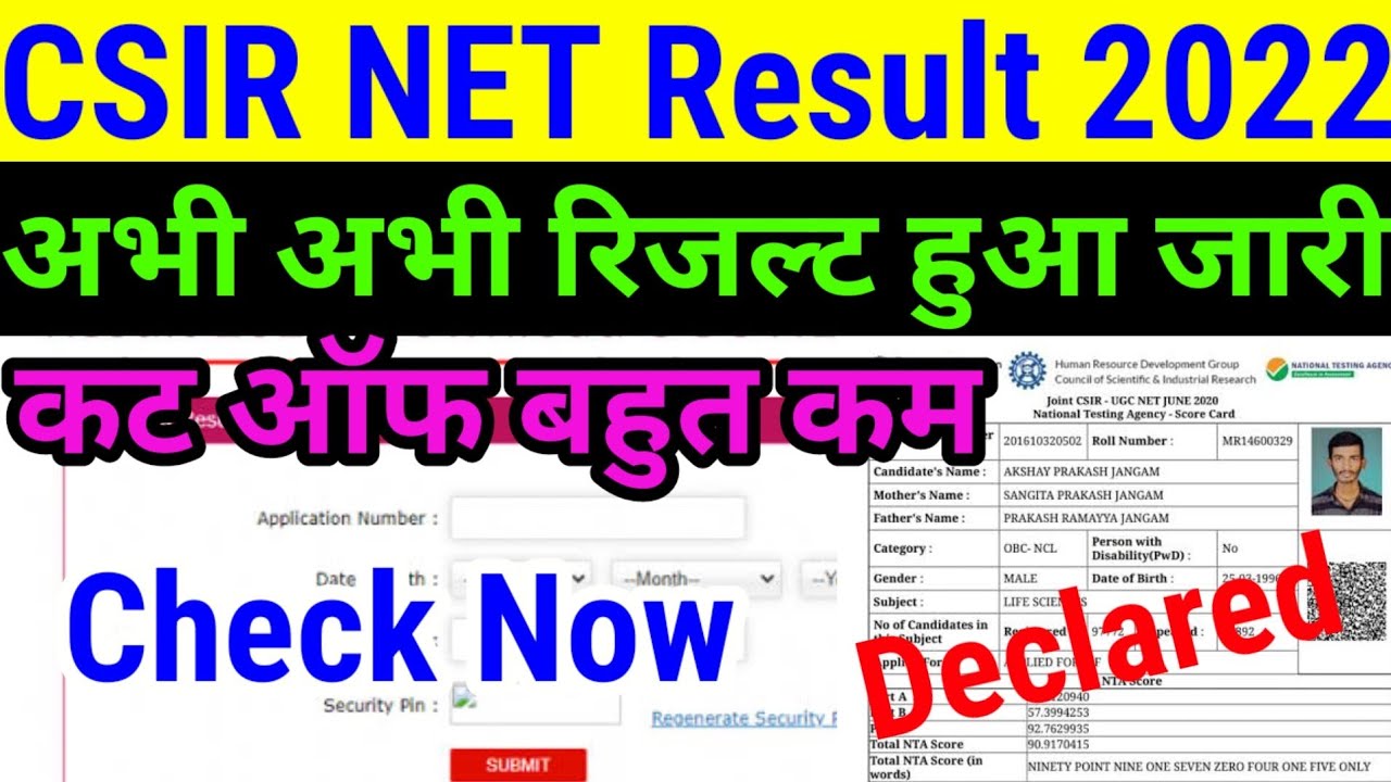 Csir Net Result 2022 / Csir Net Result Kaise Check Kare 2022 / Csir Net Result Date 2022 / Csir ...