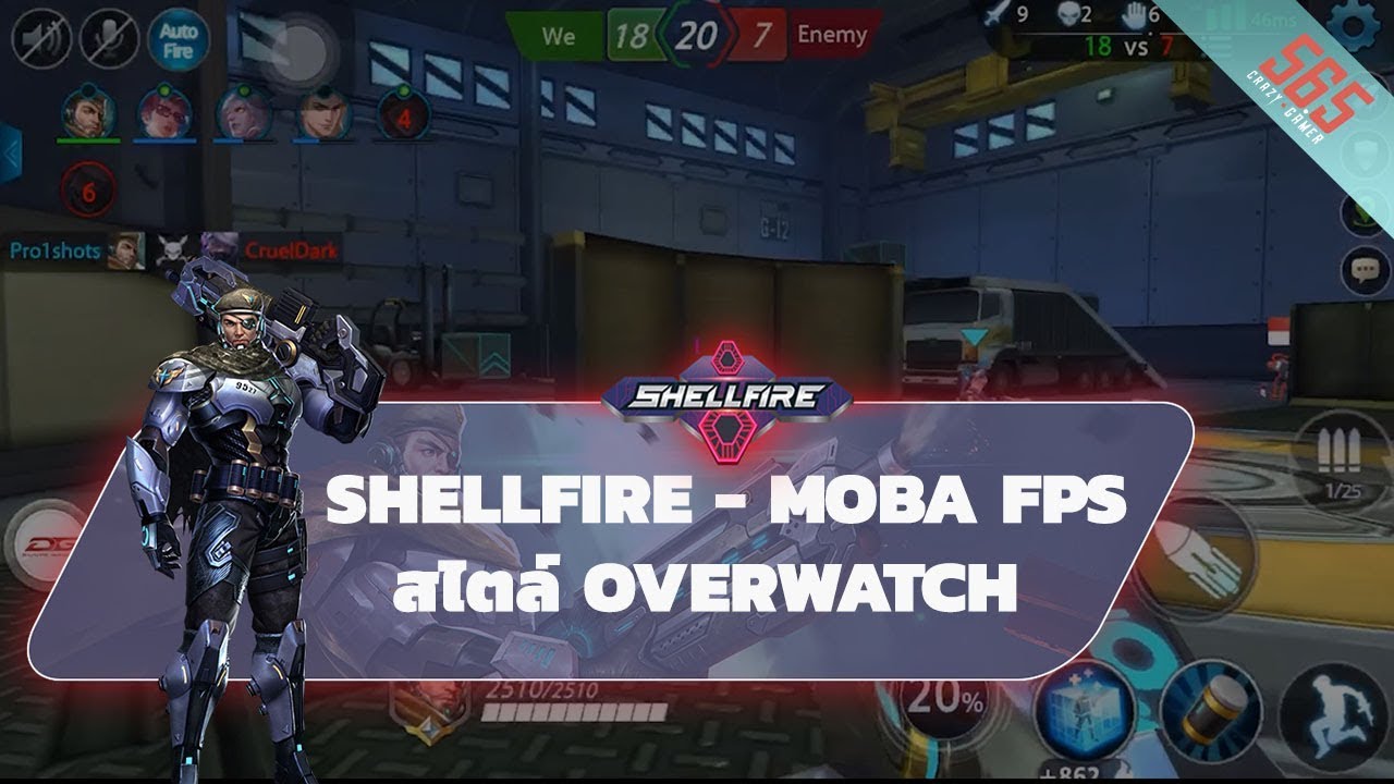 shell fire #1 : MOBA FPS สุดยอดเกม MOBA สไตล์ Overwatch โคตรมันส์ ...