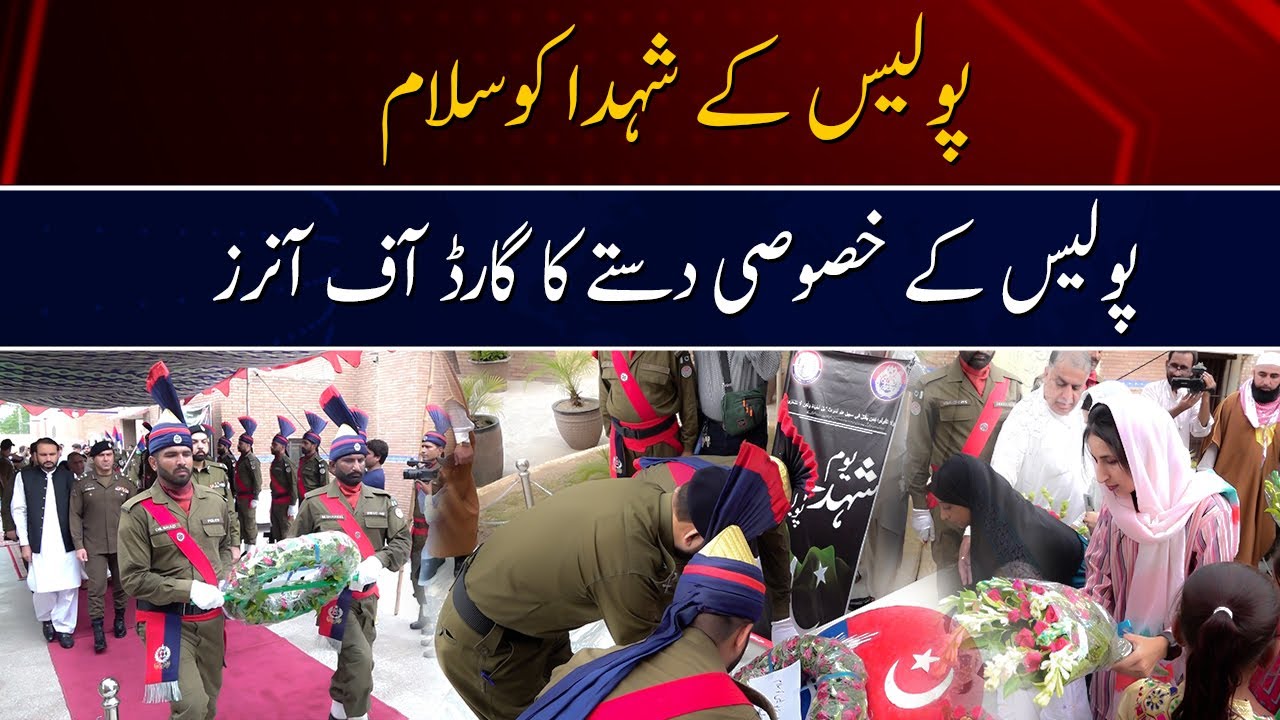 Shuhada Ko Salam! | Youm e Shuhada With Punjab Police | Salute To ...
