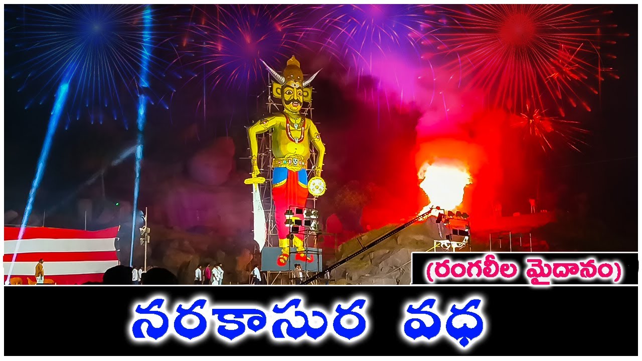 Narakasura Vada 2022 (నరకాసుర వధ ) l Diwali special Celebrations రంగలీల ...