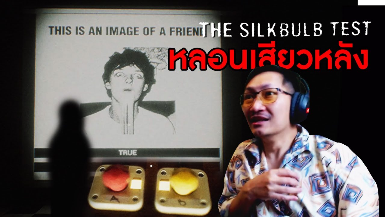 แบบสอบถามที่เสียวสันหลังที่สุด | Silkbulb Test [Demo] - YouTube