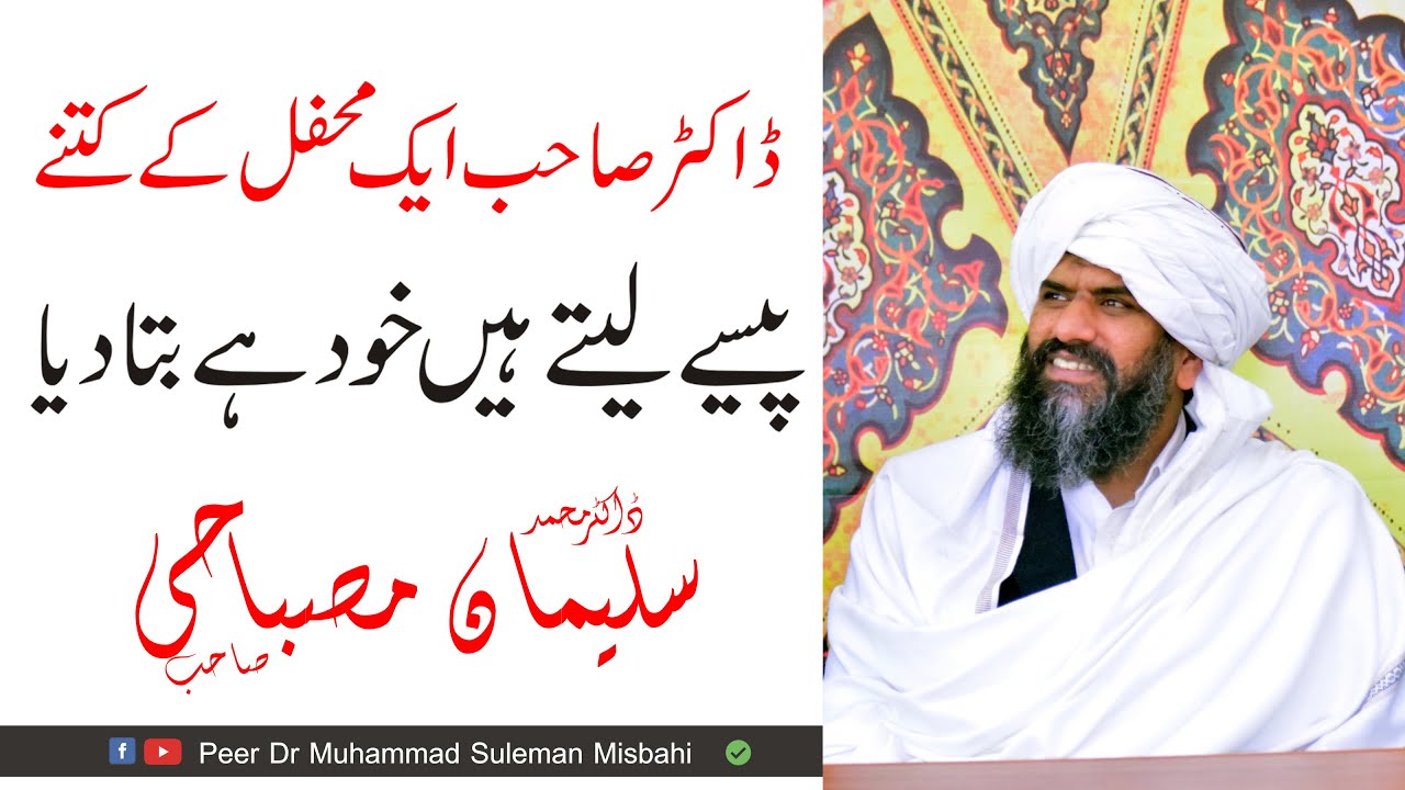 Doctor sahib ki demand by Dr Muhammad Suleman Misbahi - YouTube