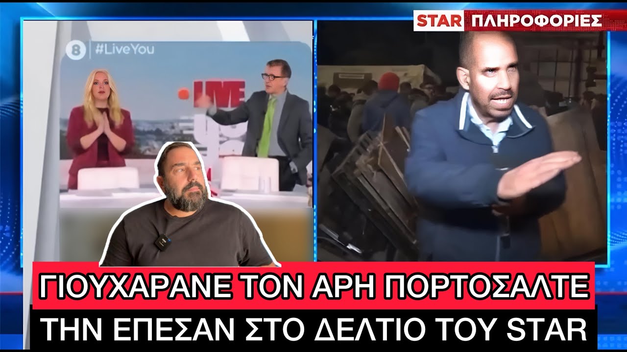 Άρχισαν να την ΠΕΦΤΟΥΝ σε δημοσιογράφους οι Αγρότες, συλλήψεις ζήτησε ο ...