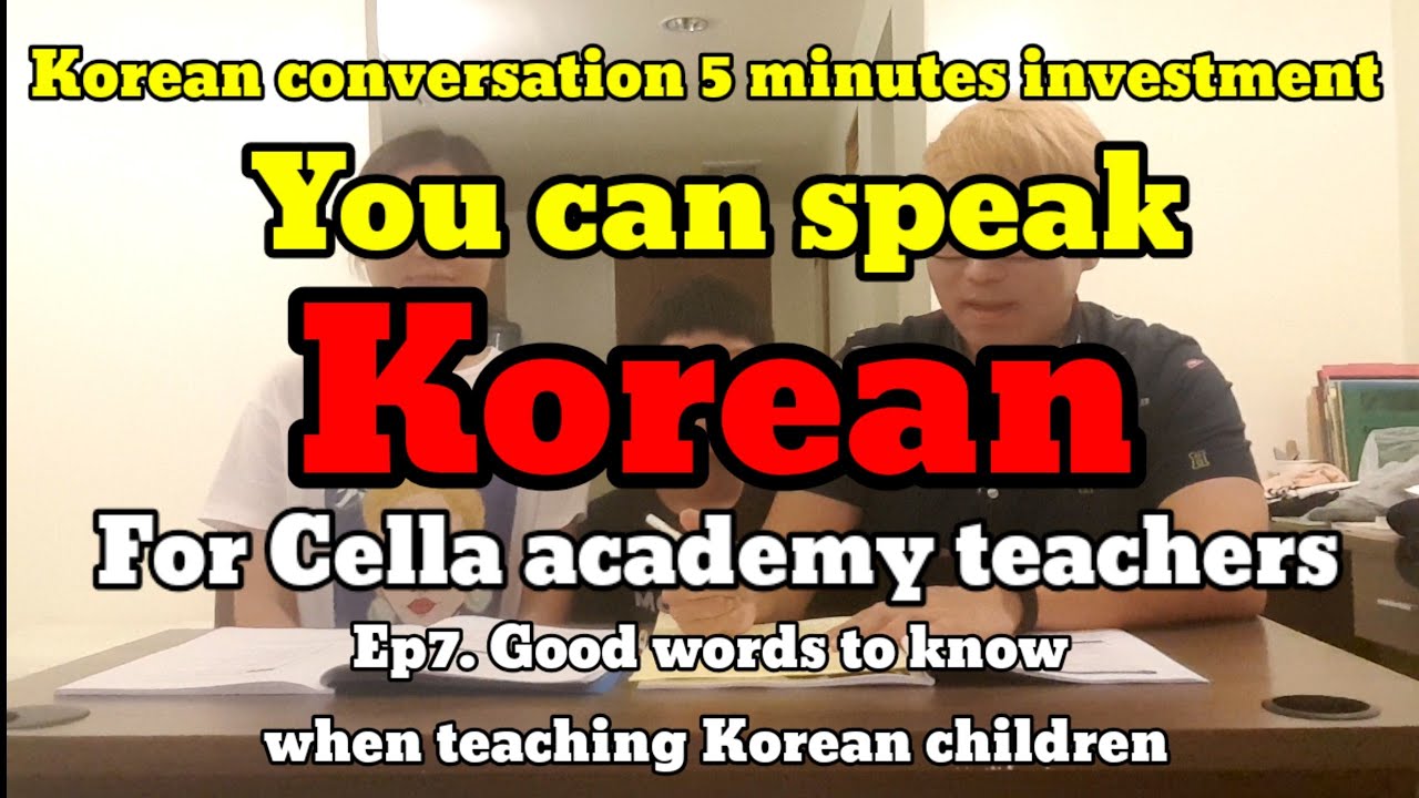 You Can Speak Korean Ep7 Good Words To Know When Teaching Korean you-can-speak-korean-ep7-good-words-to-know-when-teaching-korean