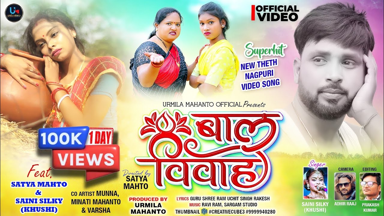 BAL VIVAH | NEW THETH NAGPURI VIDEO SONG 2023 #khushi #urmila_mahanto ...