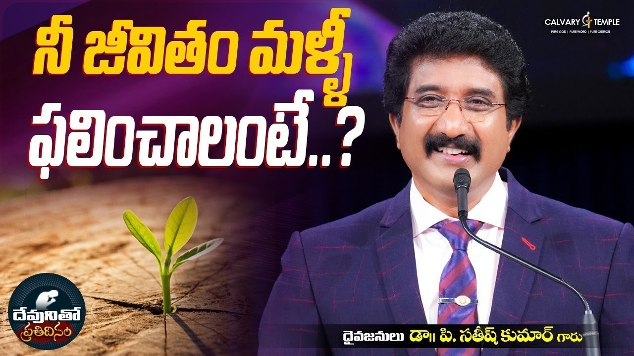 దేవునితో ప్రతిదినం : 01-JUNE-2024 | Today God's Promise #online | Dr.P ...