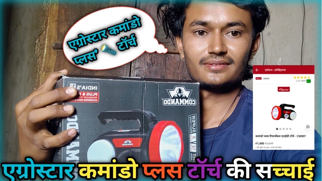 एग्रोस्टार कमांडो प्लस🔦 agrostar ki new torch commando torch agrostar ...