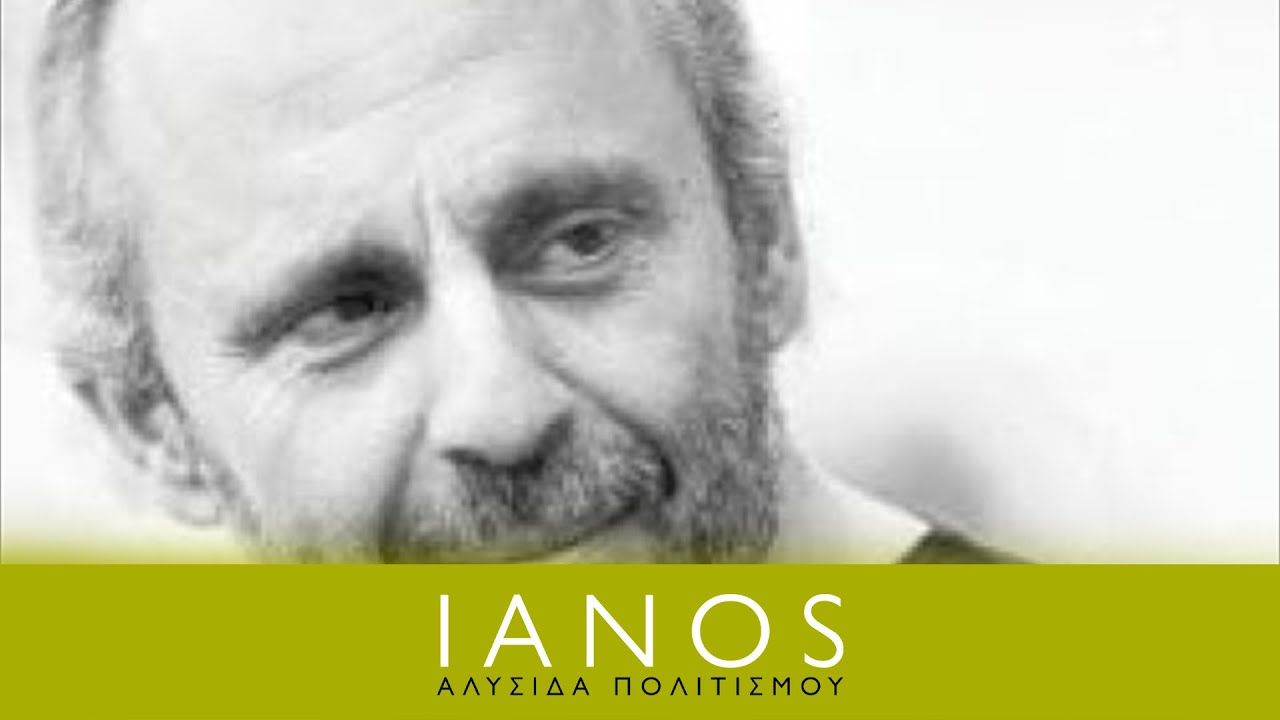 «Θέατρο στο Πατάρι του ΙΑΝΟΥ» | Σωτηρης Χατζακης | IANOS - YouTube