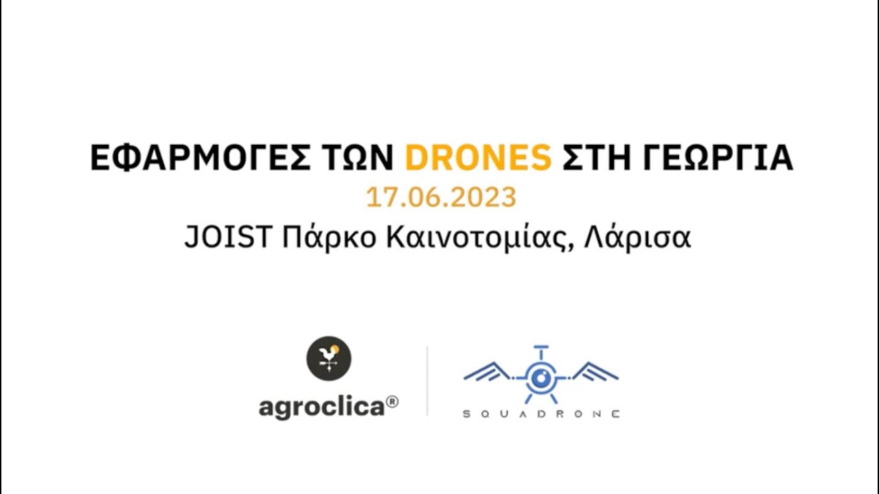 Εφαρμογές των drones στη γεωργία - Highlights - YouTube