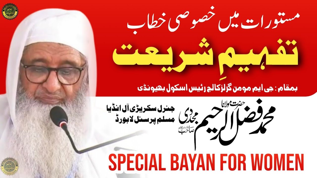 Special Bayan for women Maulana Fazle Rahim Mujaddidi , GM Momin Girls ...