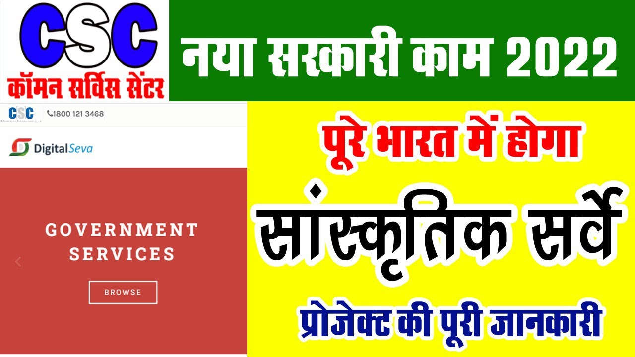 CSC New Govt. Project 2022 | पूरे भारत मे होगा सांस्कृतिक सर्वे | CSC ...